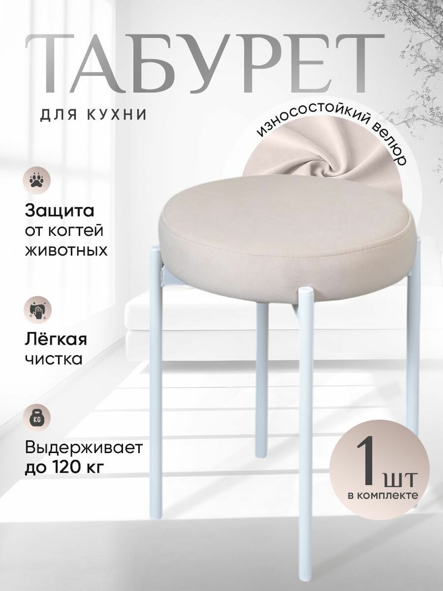 Табурет для кухни Бакс, 1 шт, белый с белыми ножками