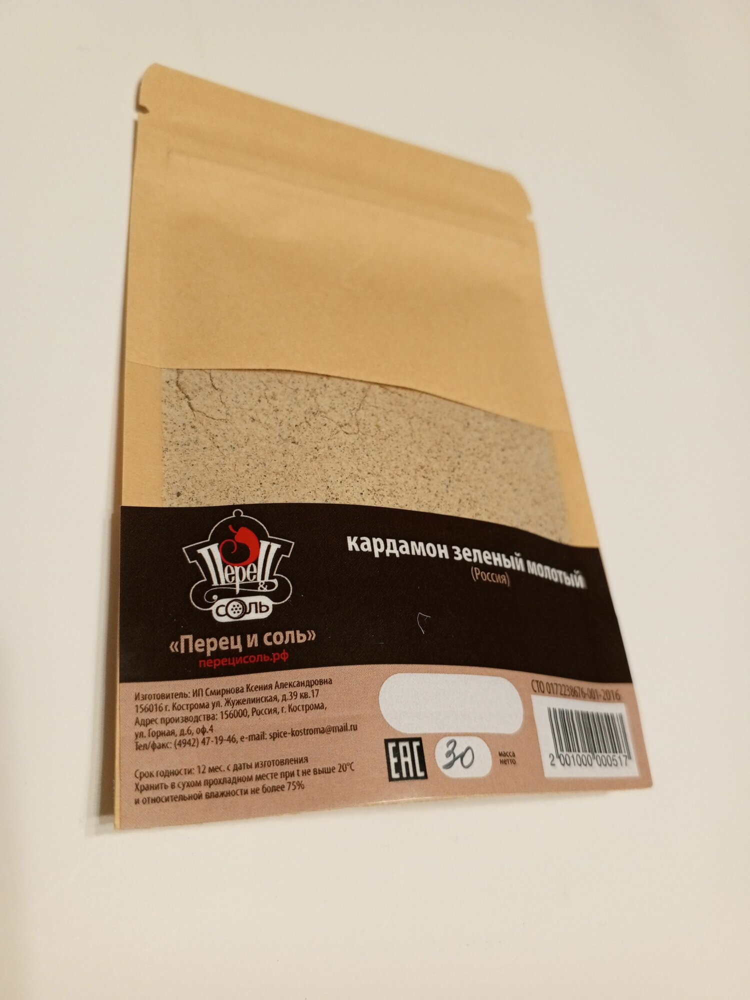 Кардамон зеленый, "Перец и Соль", без ГМО, моно приправа, молотый, 30 г.