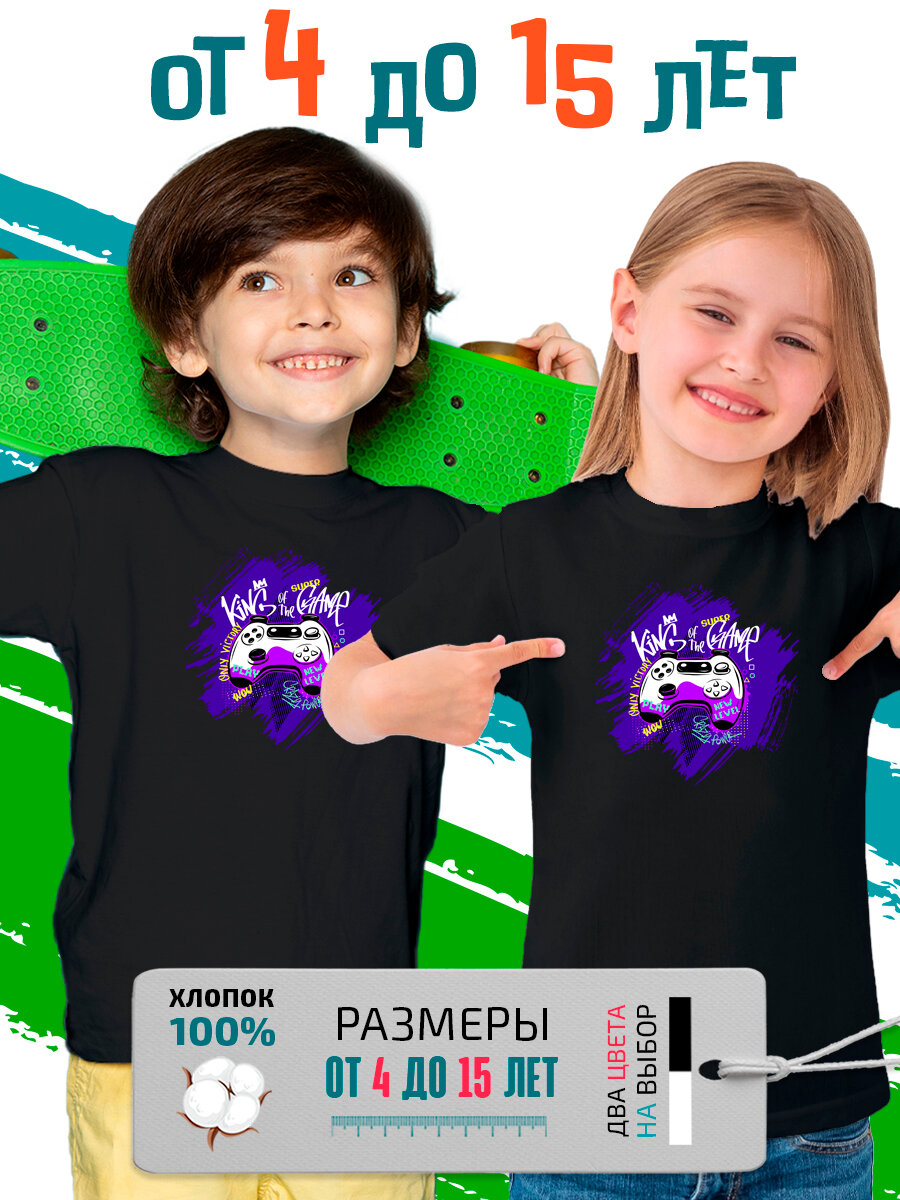 Футболка детская джойстик king game