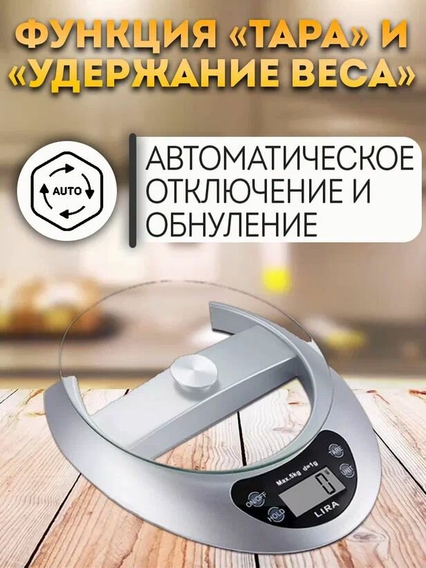 Весы электронные кухонные настольные, настенные Lira LR1411 с дисплеем, до 5 кг