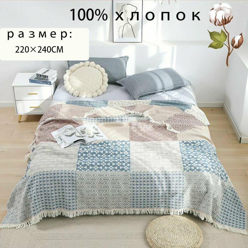 Покрывало на кровать 200х230 плед на диван хлопок 100% Муслиновое одеяло летнее