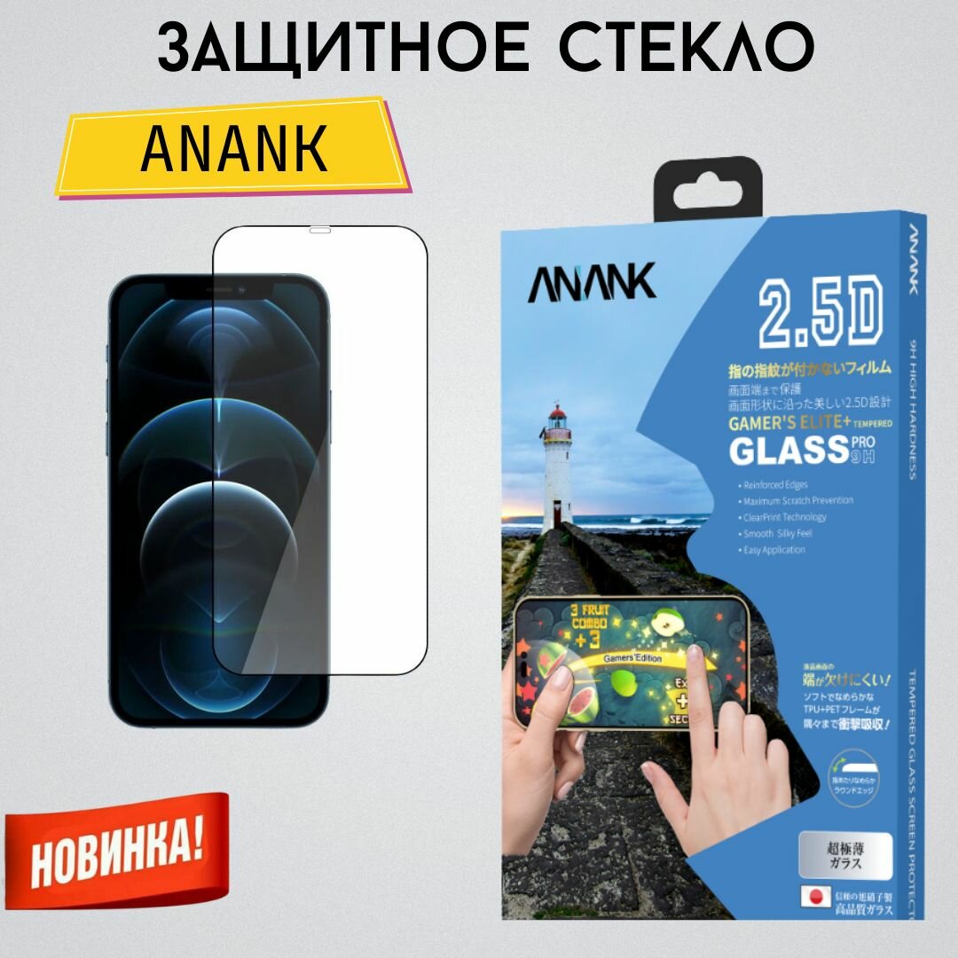 Защитное стекло на экран для Apple iPhone 14 Pro Max 6.7" Anank Gamers Elite Tempered 3D/ Защитное стекло для Айфона 14 Про Макс