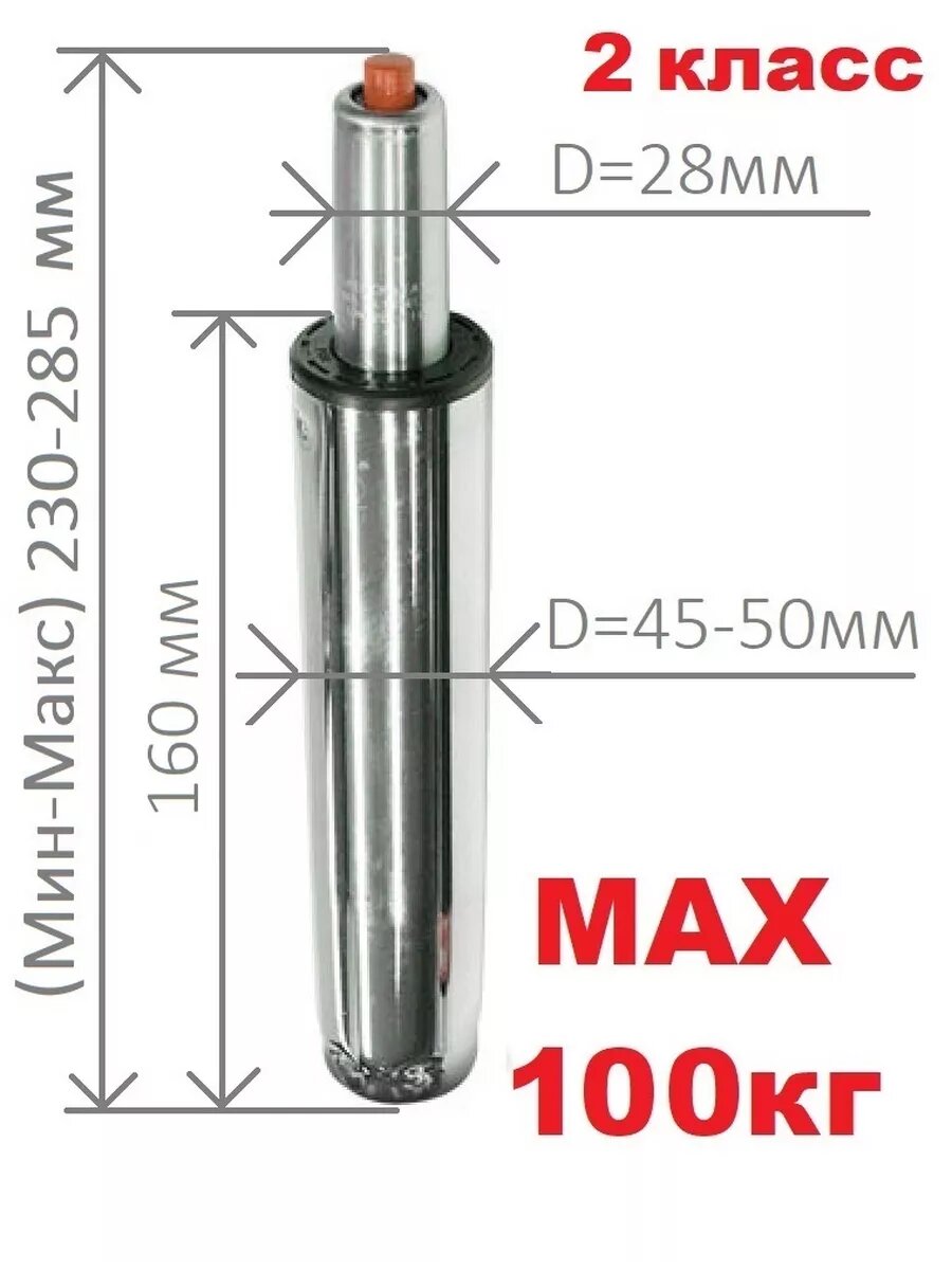 Газлифт для кресла L60 кл.2 хром d50 для компьютерного кресла