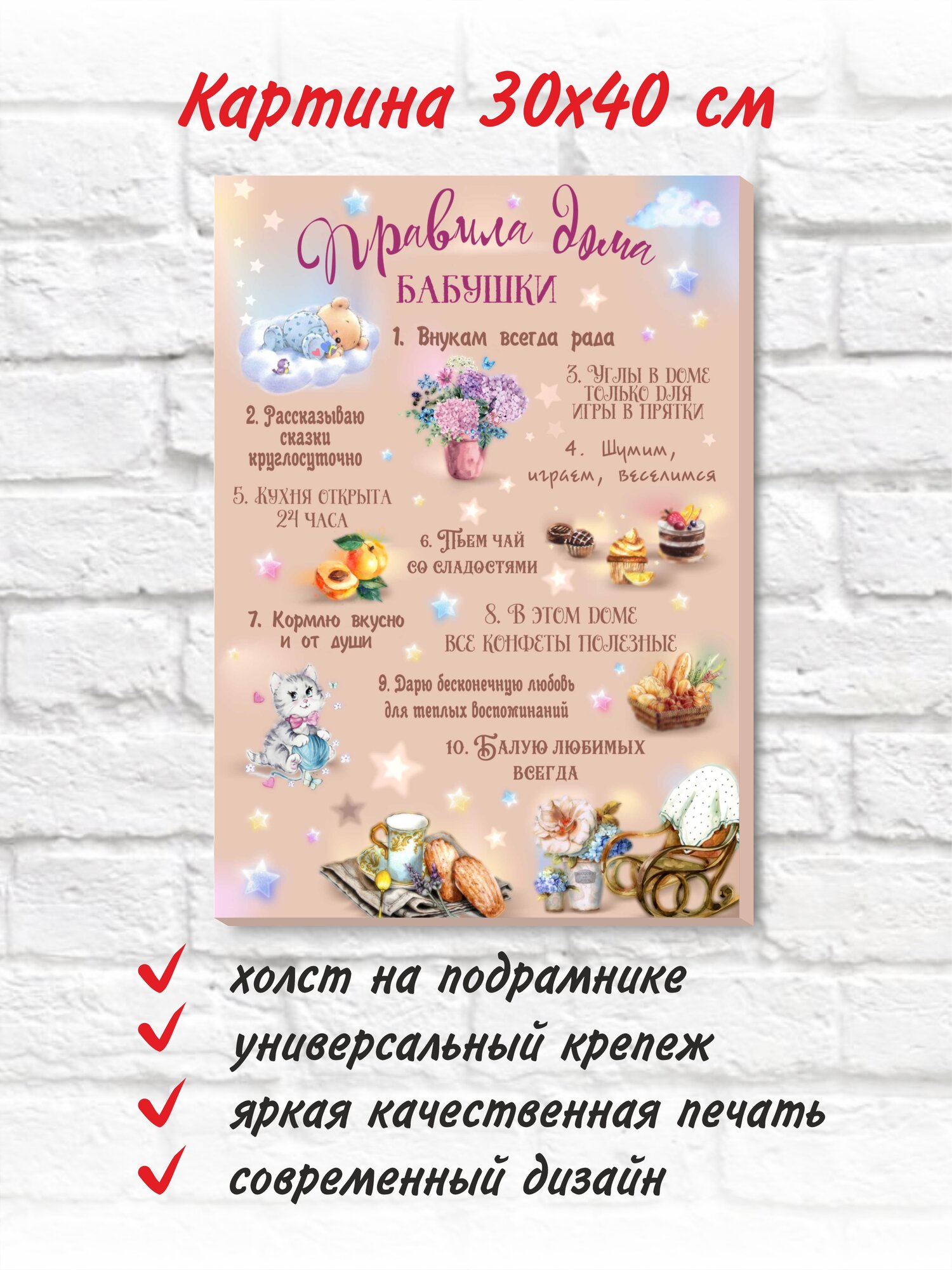 Картина "Правила бабушки", декоративно-прикладная, на холсте, 30х40 см