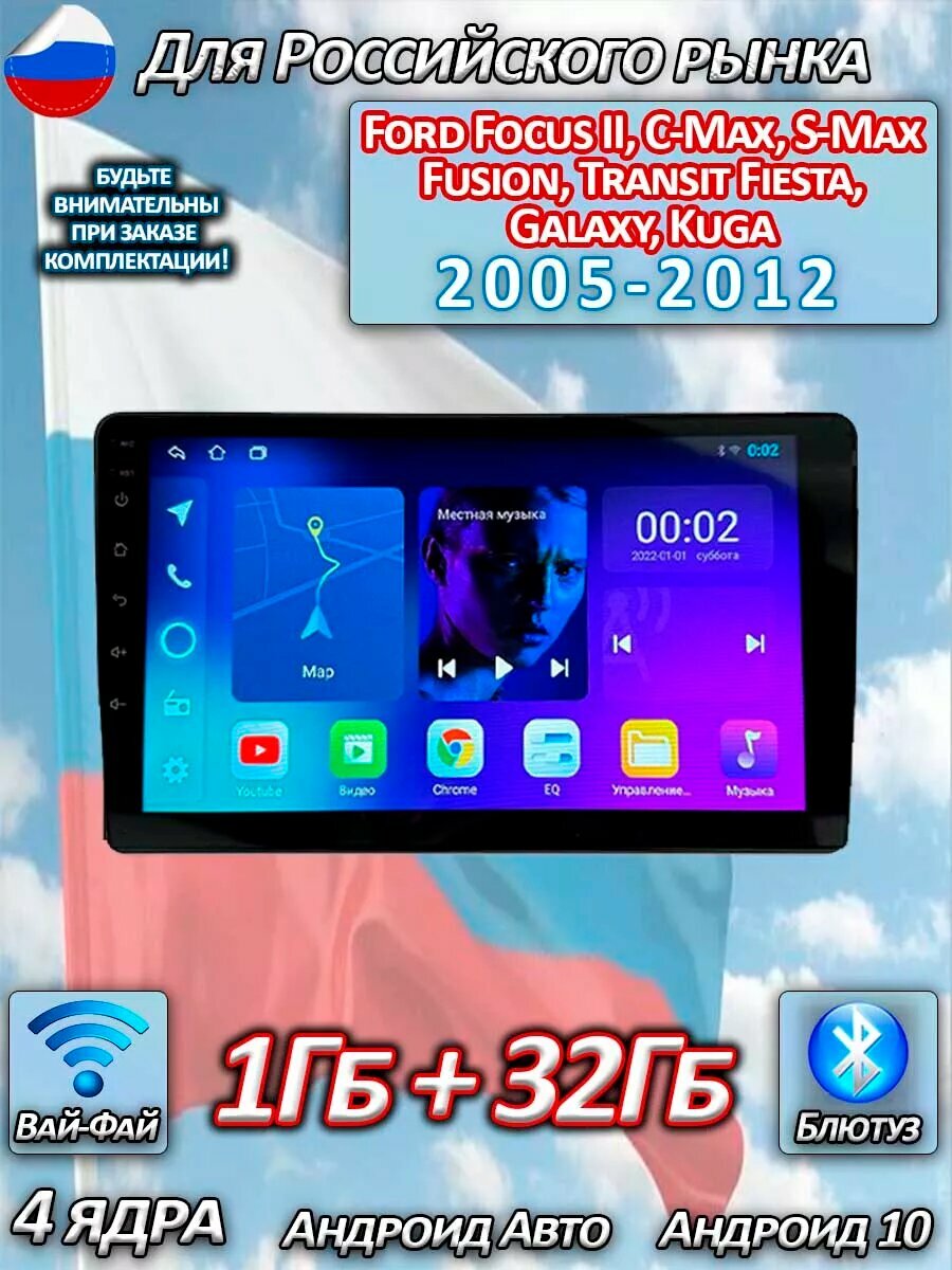 Магнитола ProMusic Lite для Ford универсальная 1/32Gb, Bluetooth, FM/AM, GPS