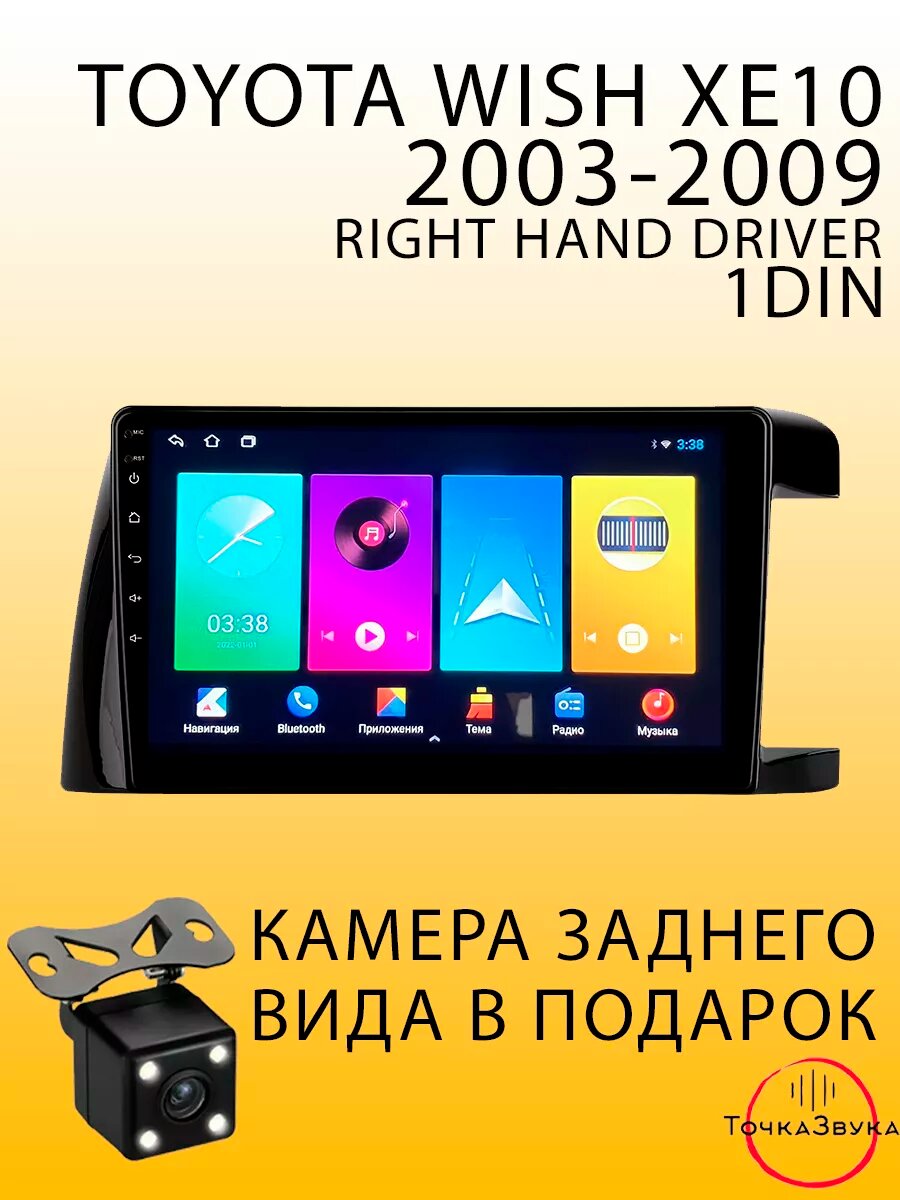 Автомагнитола Toyota Wish XE10 2003-2009 2/32Gb, Bluetooth, FM/AM, GPS