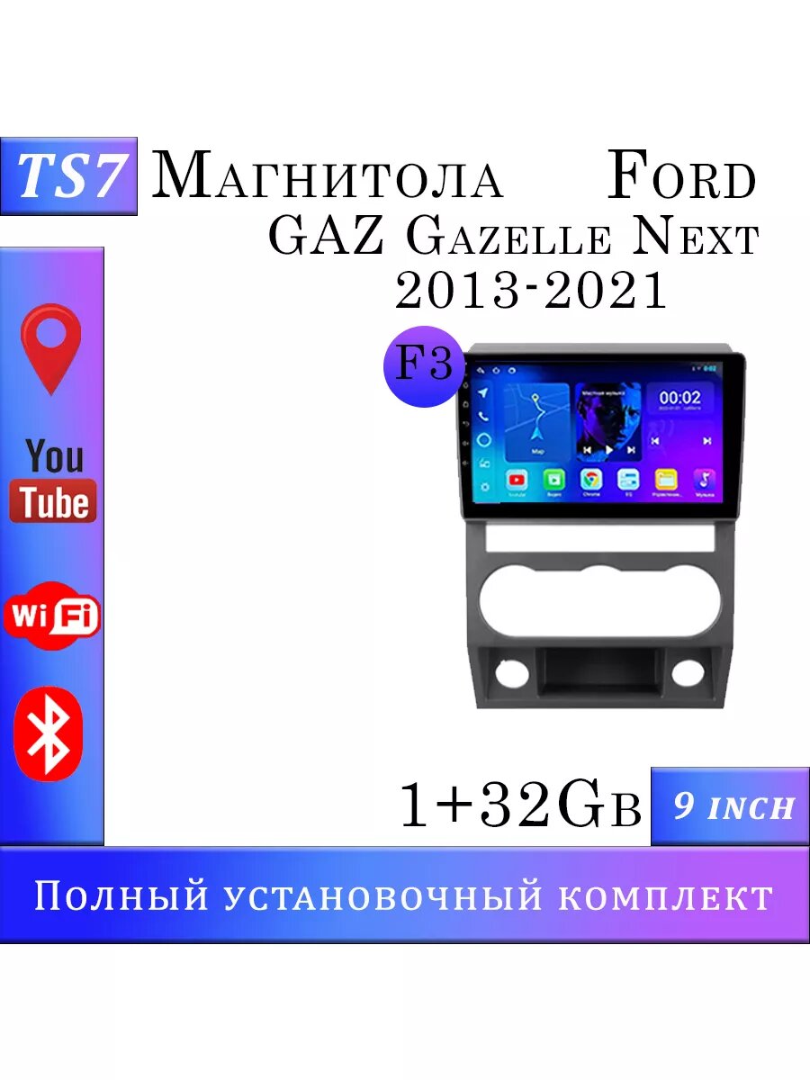 Автомагнитола для GAZ Gazelle Next 2013-2021 1/32Gb, Bluetooth, FM/AM, GPS