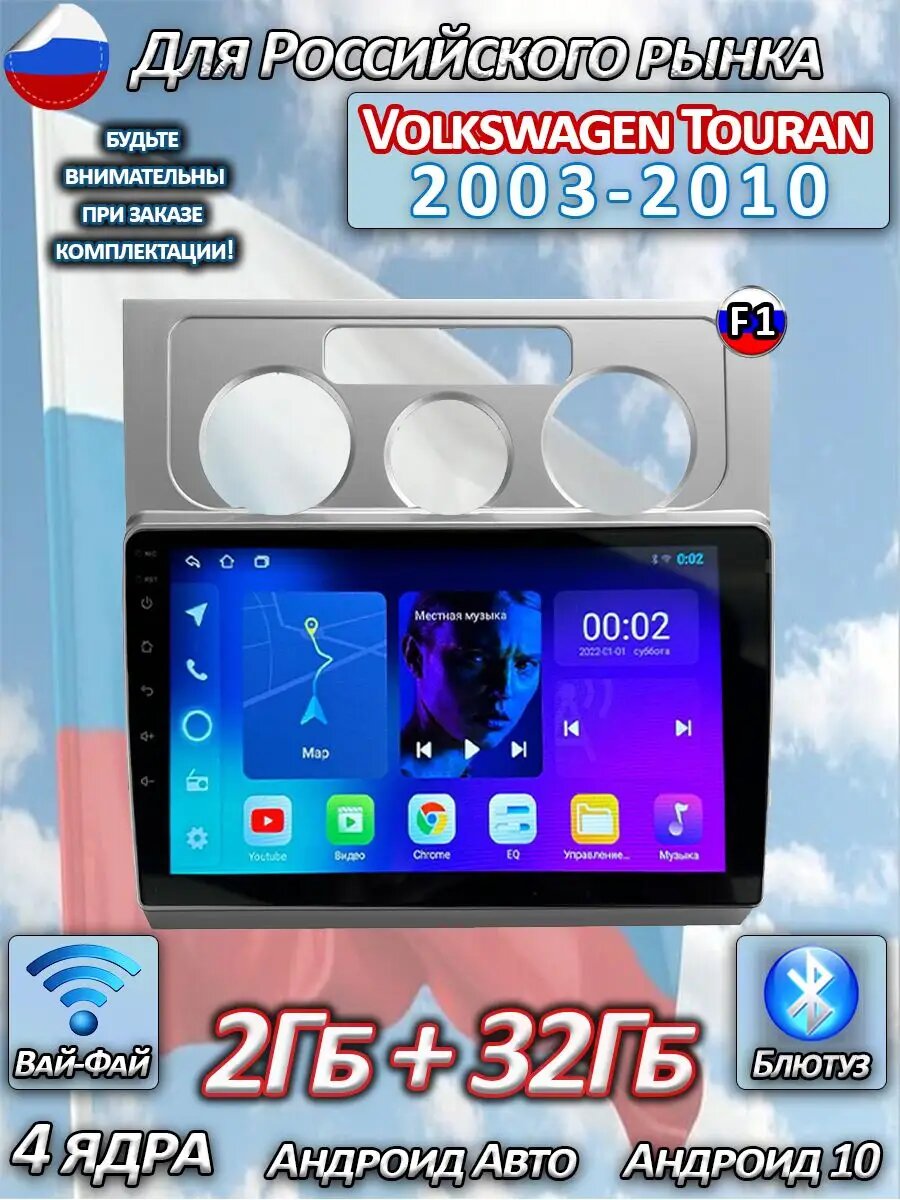 Магнитола ProMusic Lite для Volkswagen Touran 1 2003-2010 2/32Gb, Bluetooth, FM/AM, GPS