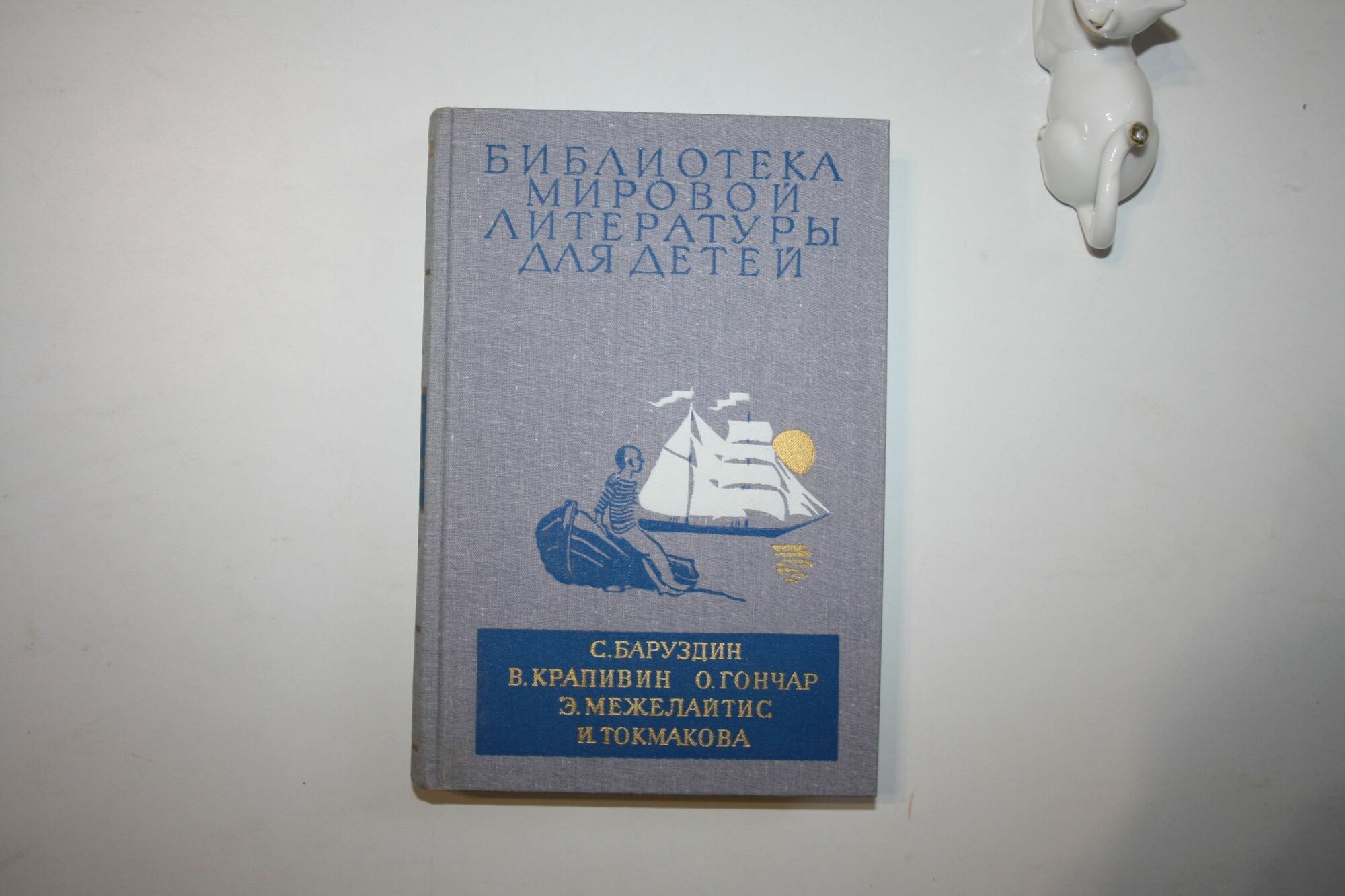 Библиотека мировой литературы для детей. Том 30. Книга 3. Большая Светлана. Ее зовут Елкой. Бригантина. Оруженосец Кашка. Человек. Сосны шумят. Счастливо, Ивушкин! Повести. Рассказы. Стихотворения