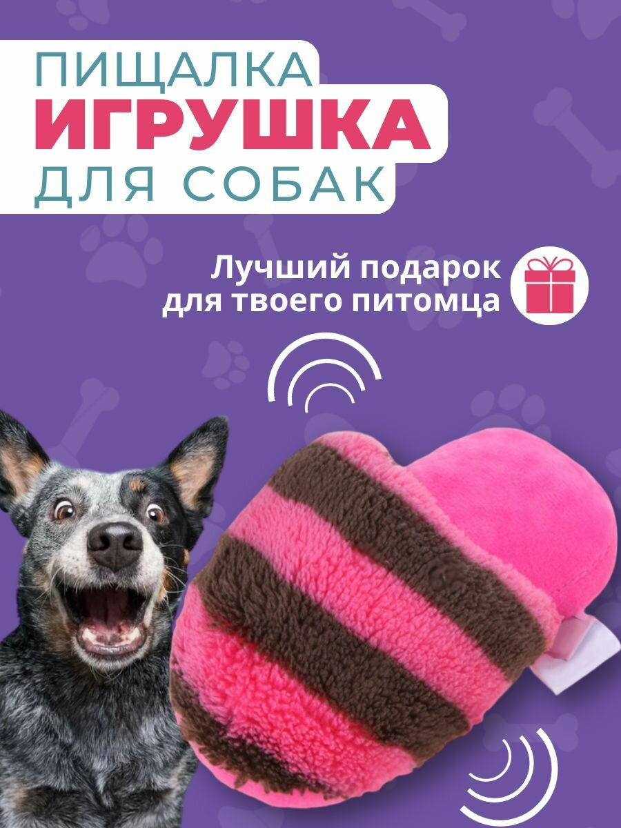 Мягкая игрушка для собак "Тапок", с пищалкой внутри / Тапок пищалка для собак