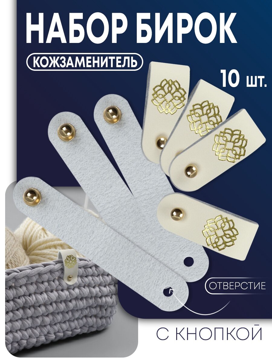 Бирка с кнопкой, с тиснением, «Мандала», 8 × 1.5 см, набор 10 шт, молочные, 10669635