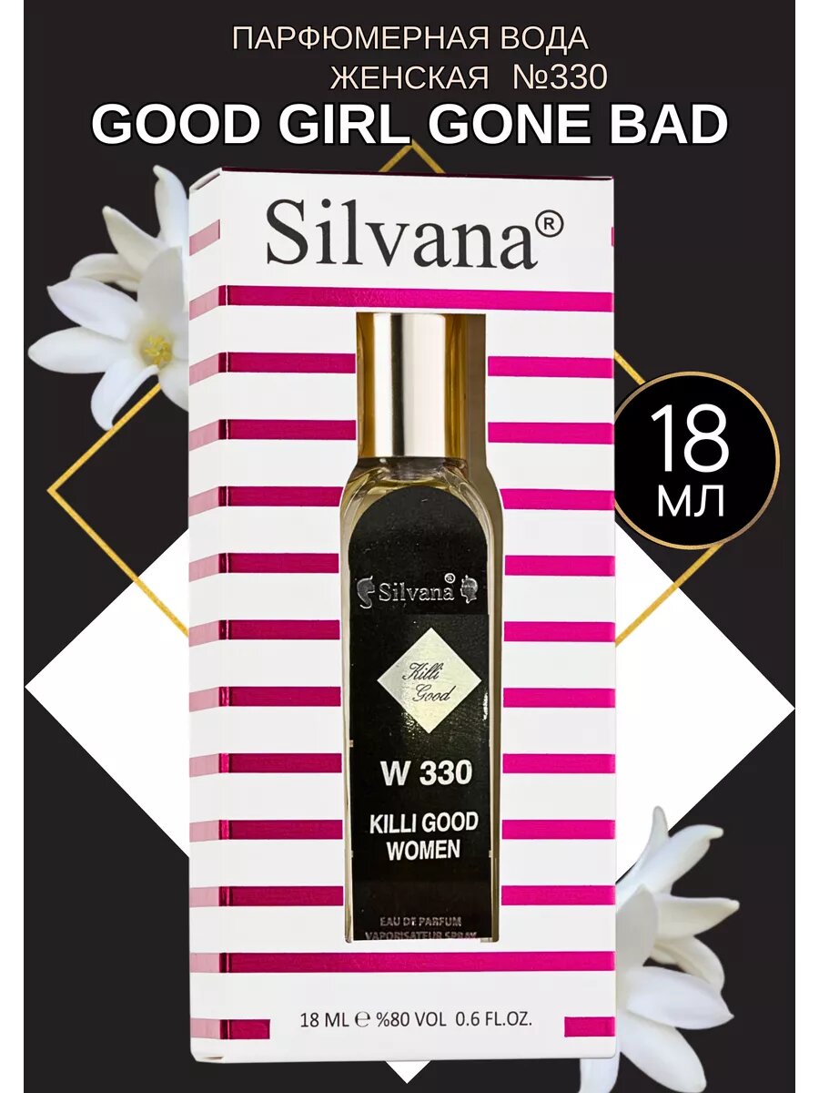 Парфюмерная вода №330 KILLI GOOD W / Good Girl Gone Bad