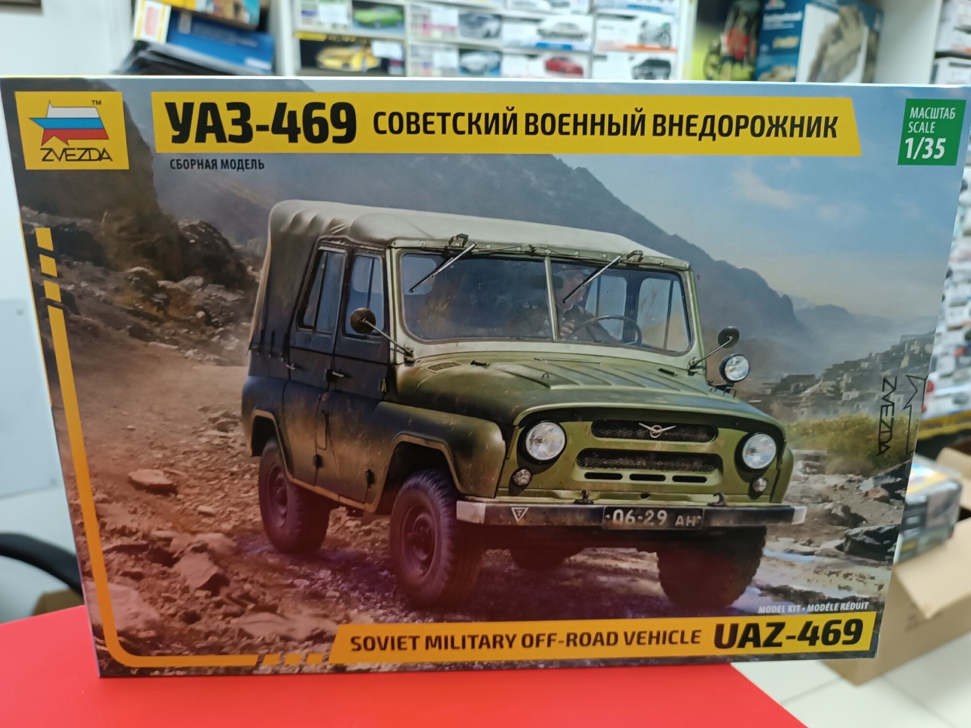Сборная модель 1:35 Звезда 3629 Советский военный внедорожник УАЗ-469