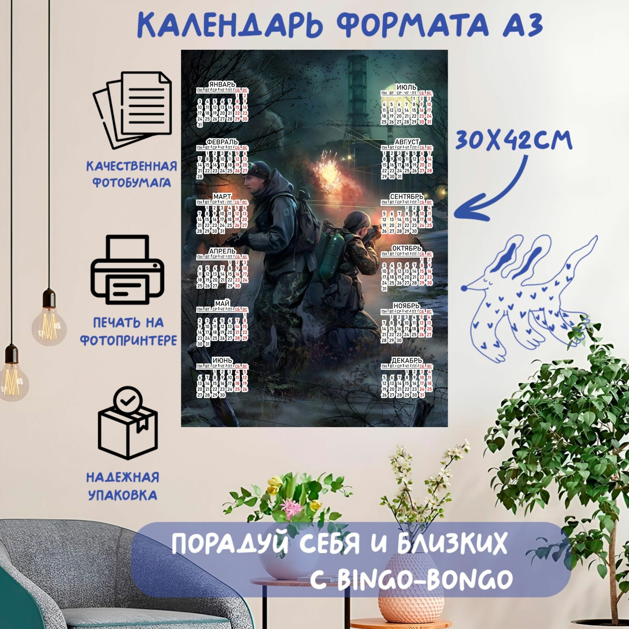 Календарь формата А3 с принтом Сталкер, Stalker