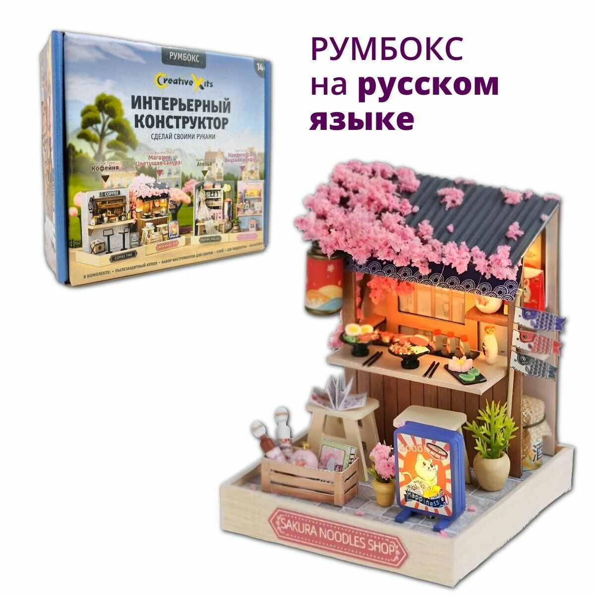 Румбокс, Интерьерный конструктор CreativeKits с куполом, Магазин Цветущая сакура