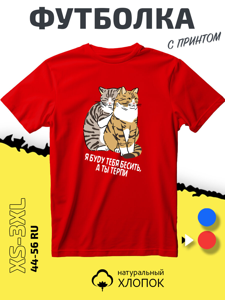 Футболка с котами буду тебя бесить