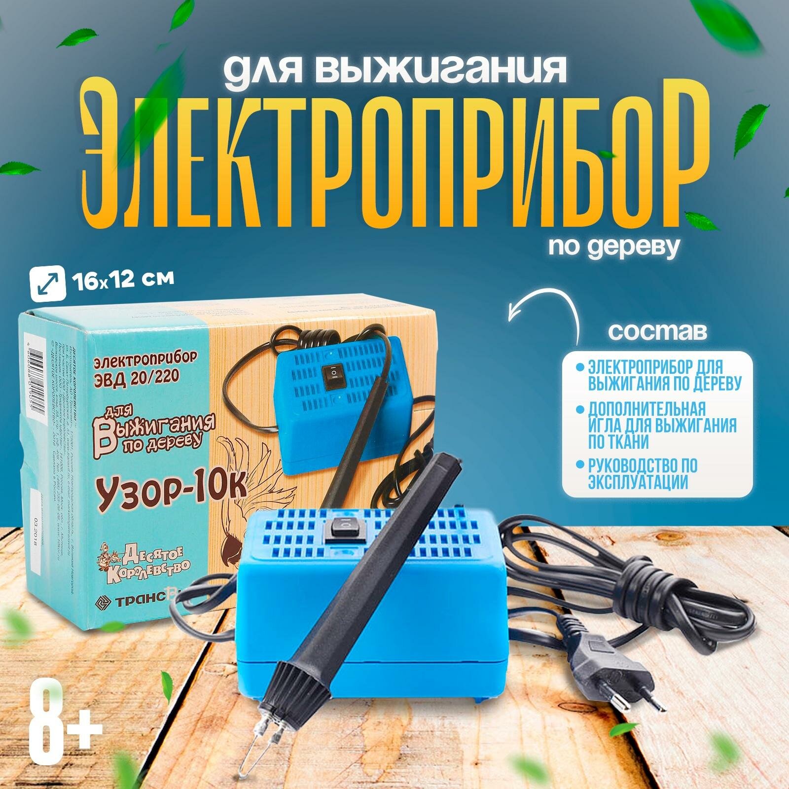 Электроприбор для выжигания по дереву Десятое Королевство "Узор-10к"