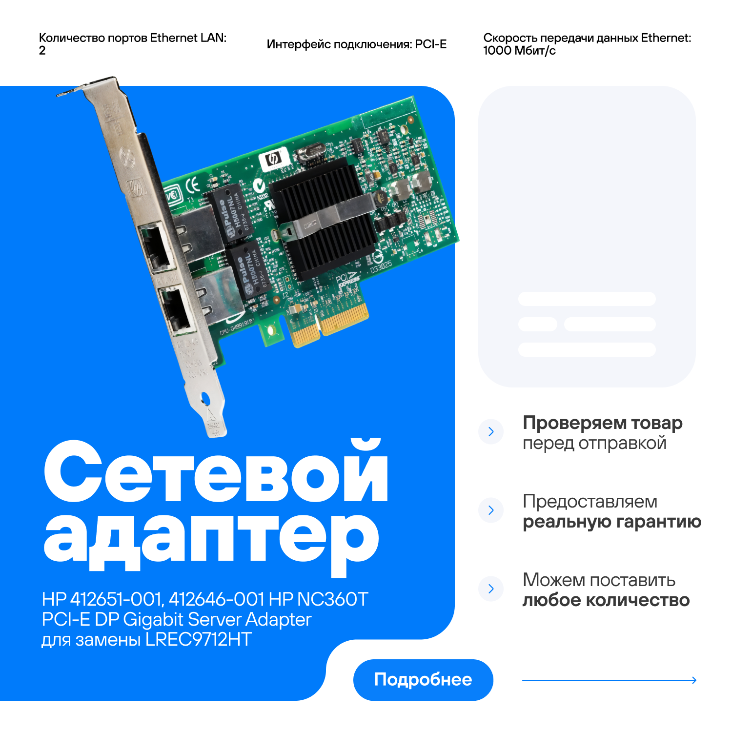 Сетевой адаптер НР HSТNS-BN16 NC360T PCI-E DP Gigabit Server 412651-001 412646-001