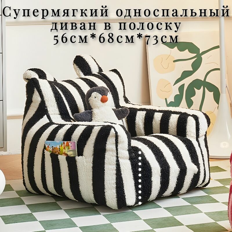 Супермягкий односпальный диван в полоску, 56см*68см*73см