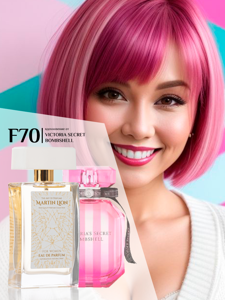 Парфюмерная вода Martin Lion F70 Game Nigh бомбшел женские 50 мл