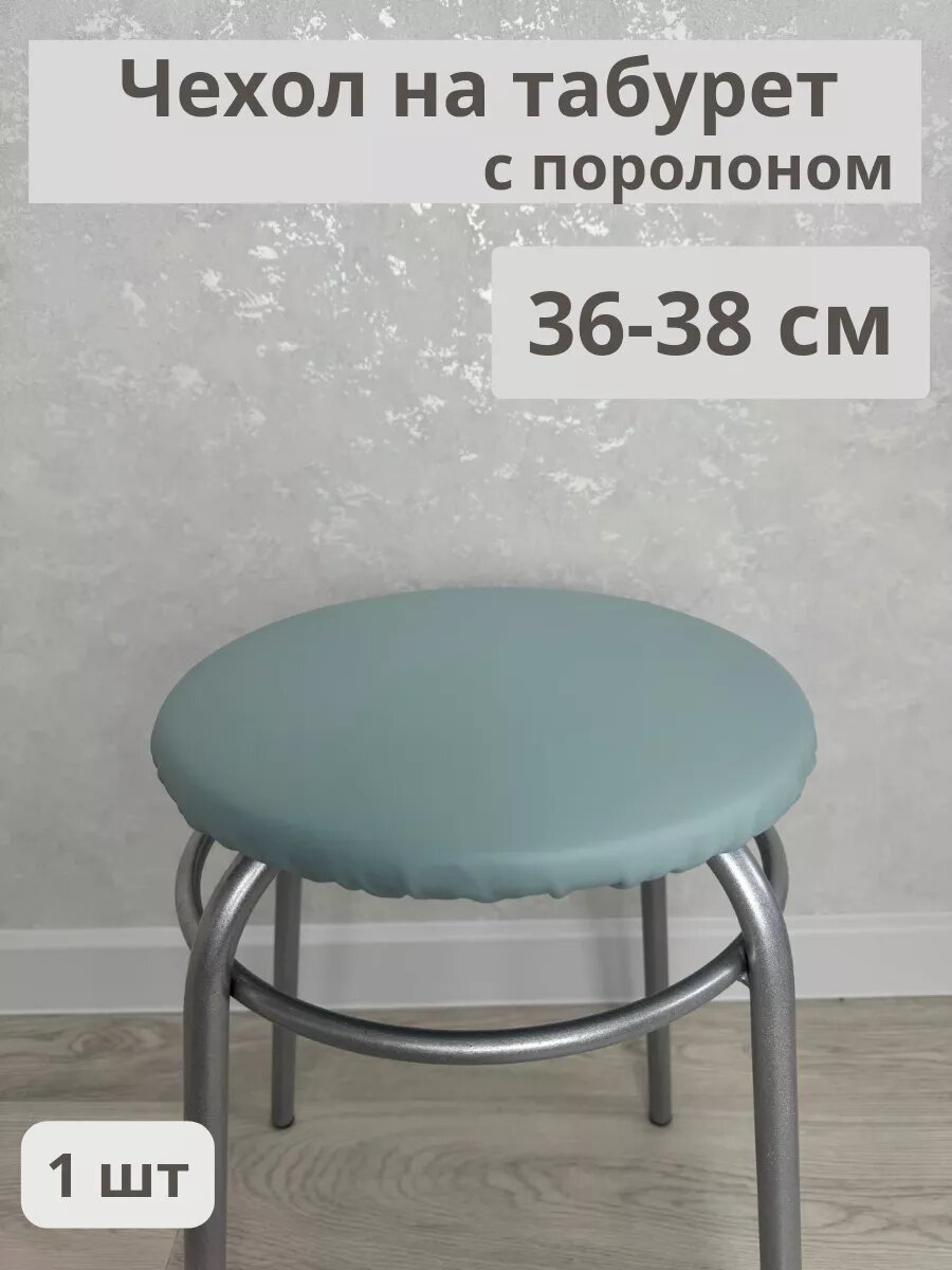 Чехол на табурет из экокожи