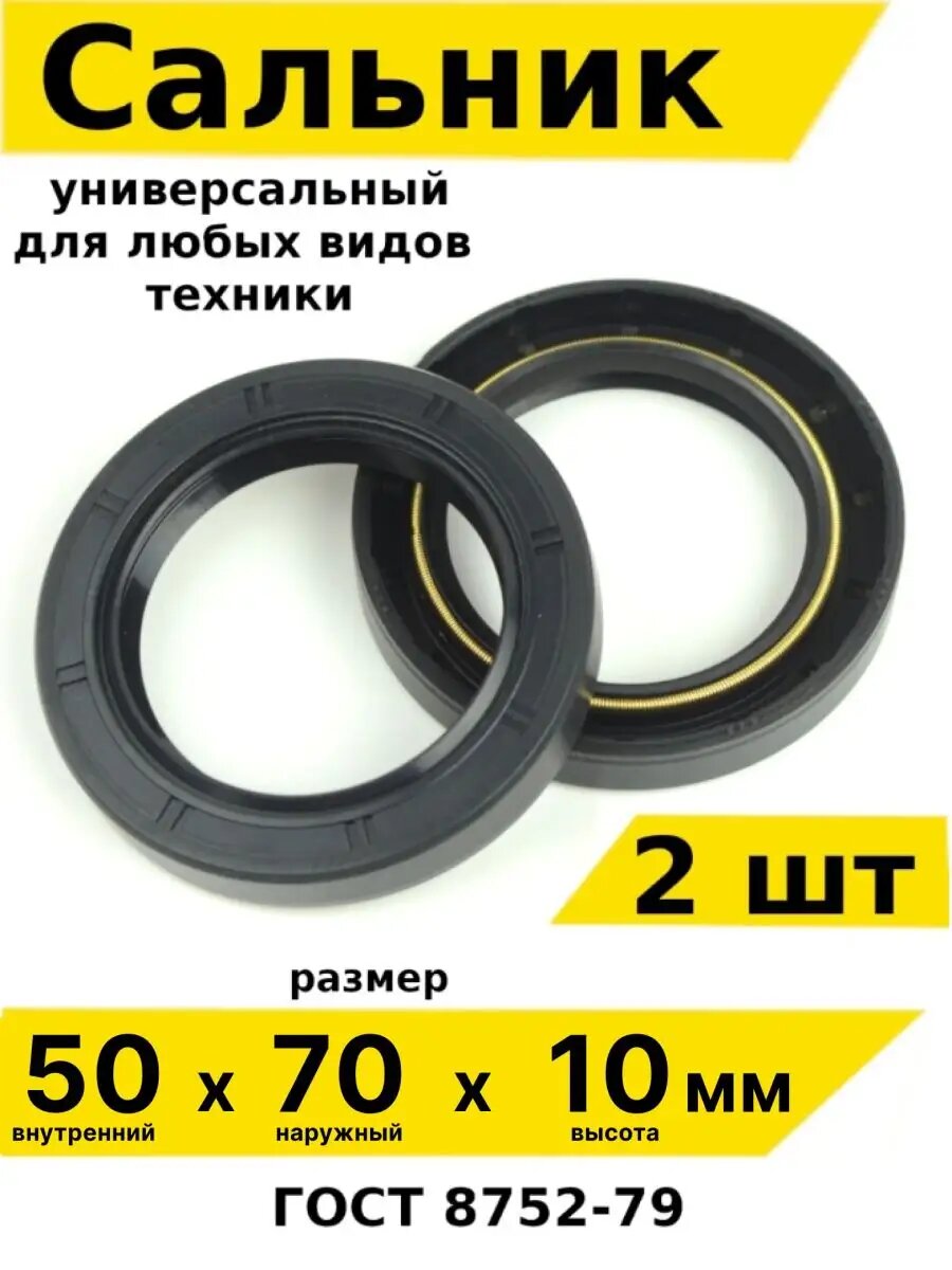 Сальник 50х70х10 кпп полуоси передней