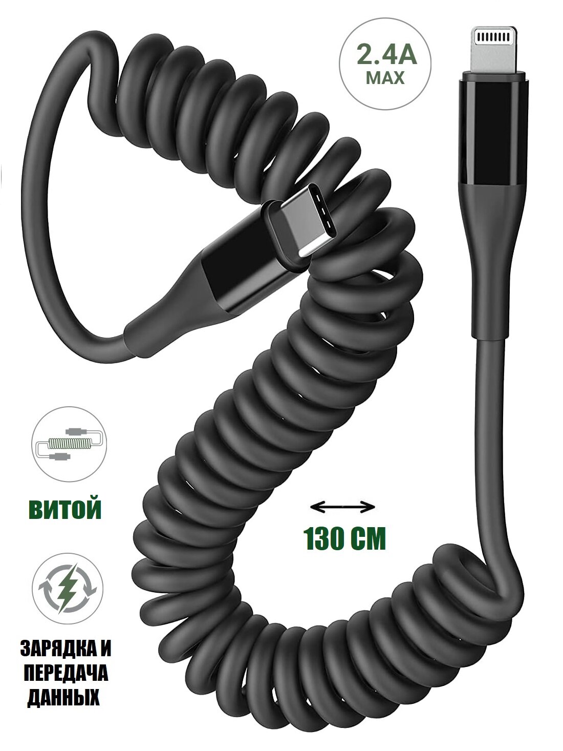 Кабель витой USB-C - Lightning 27 Вт 2.4 А 1,3 м для iPhone 5 - 14 серий