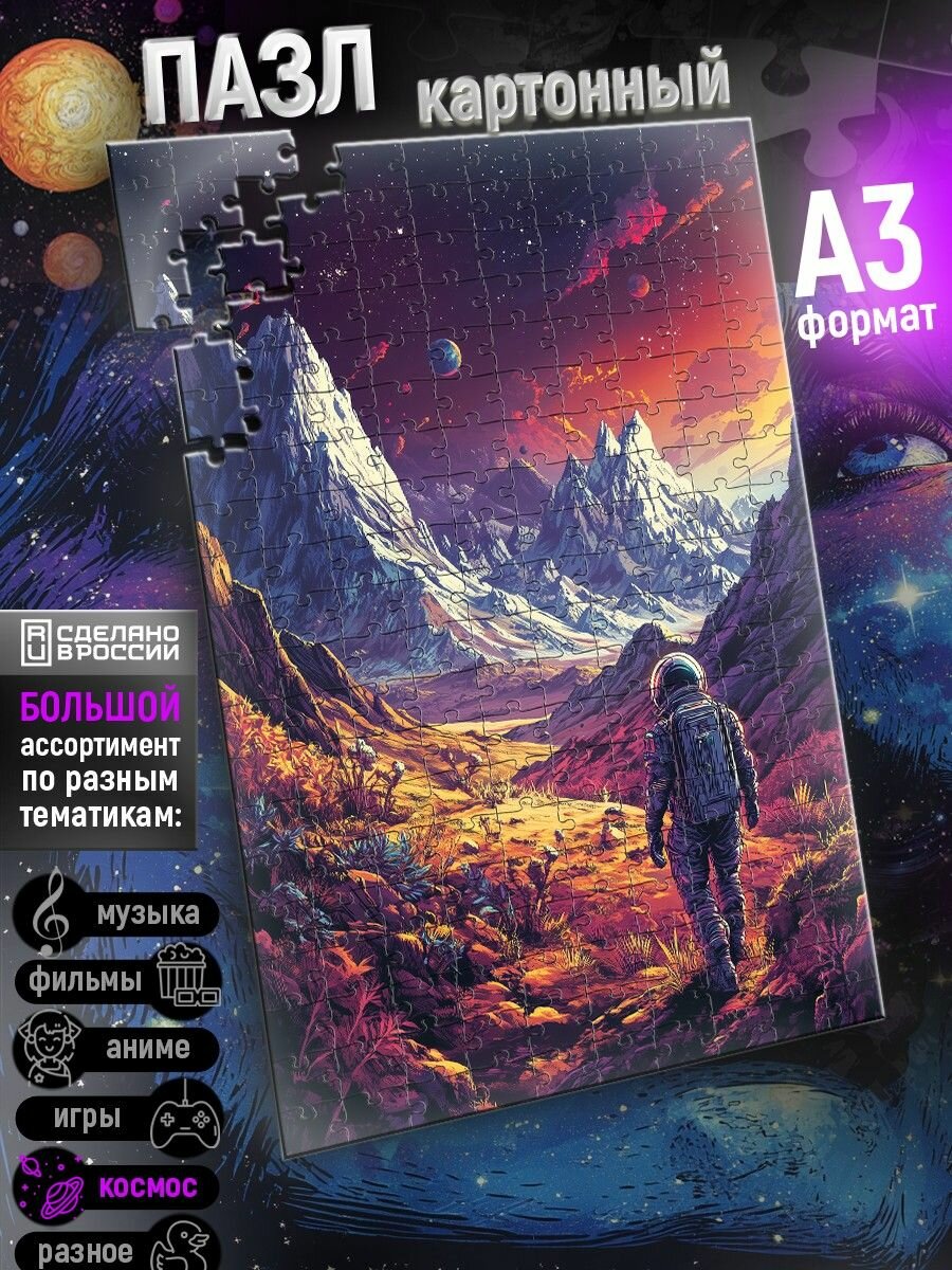 Пазл картонный А3: "космос космический пейзаж - 22501411"