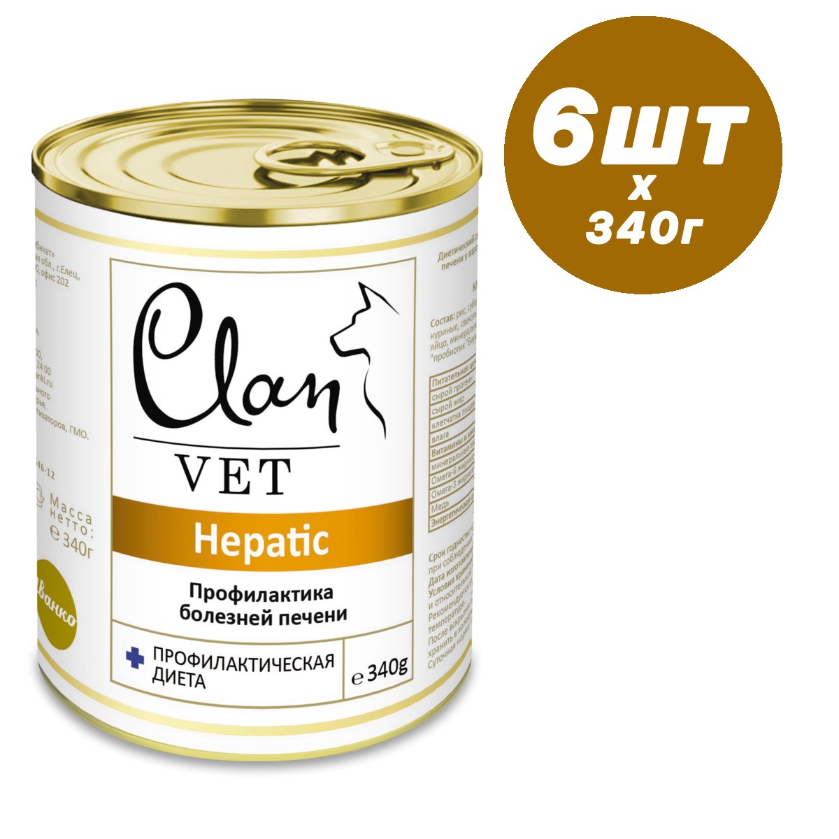 CLAN VET HEPATIC диетические консервы для собак, Профилактика болезней печени 340гр (6 штук)