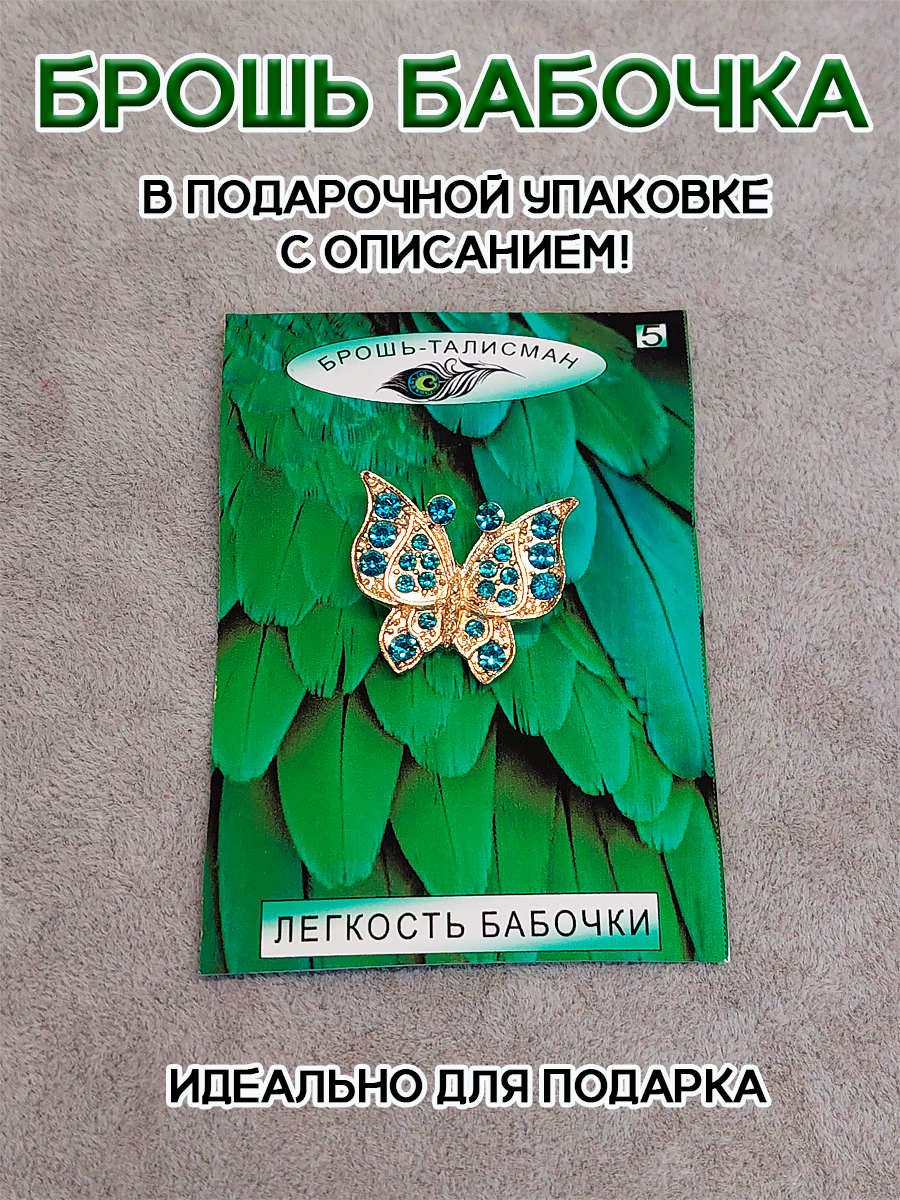 Брошь, стразы