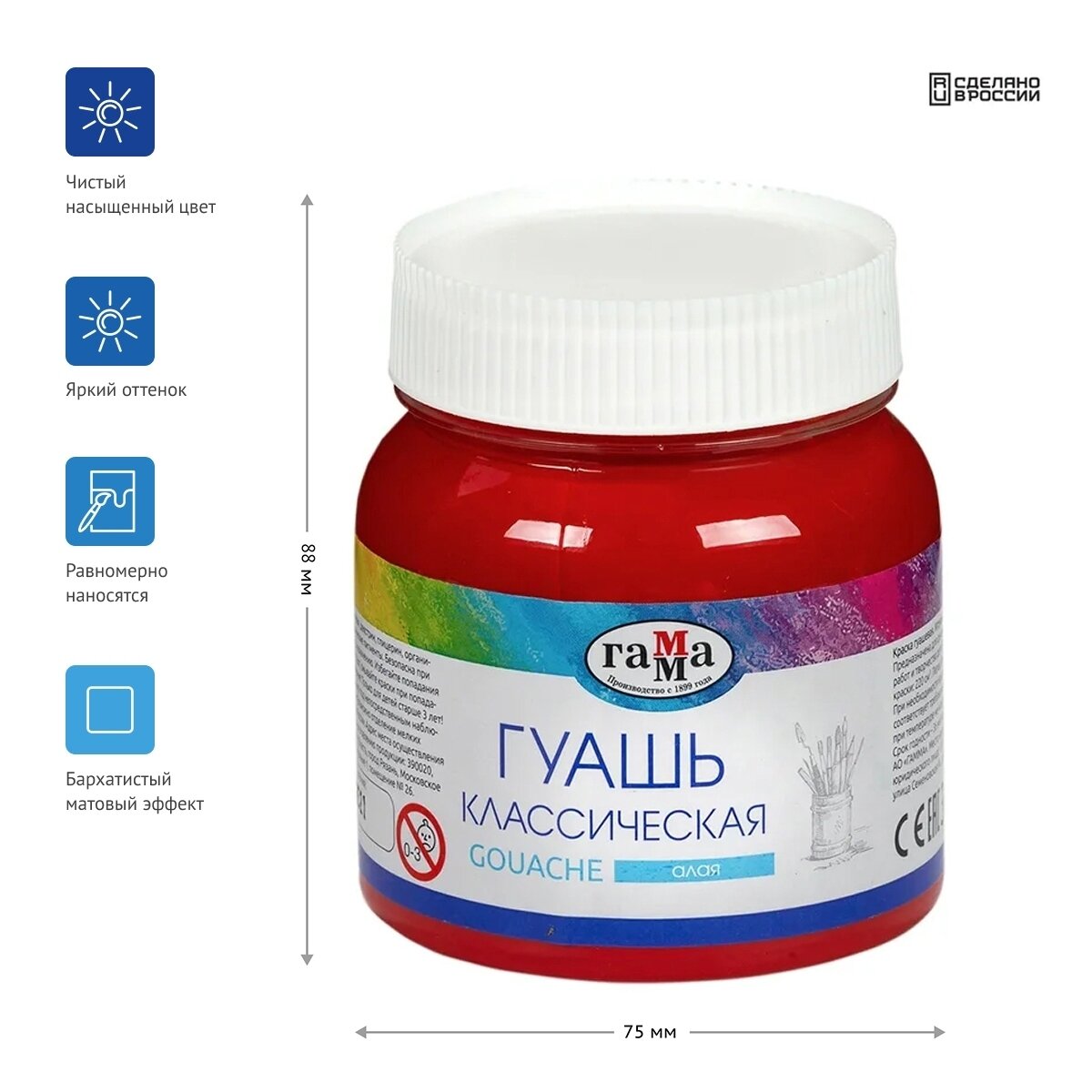 Гуашь гамма Классическая 220мл Алая