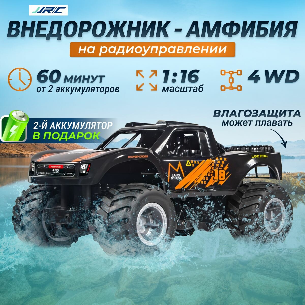 Радиоуправляемый джип амфибия JJRC Q156 1:16, внедорожник, монстр-трак 15 км/ч, плавает по воде