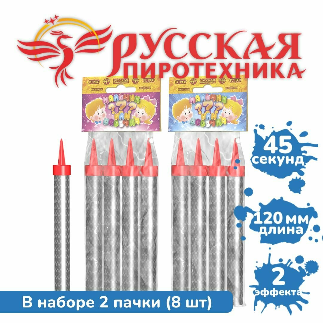 Настольный фонтан "Мальчик или девочка" гендер-пати (45 секунд, длина 120 мм, в наборе 8 штук) Русская пиротехника