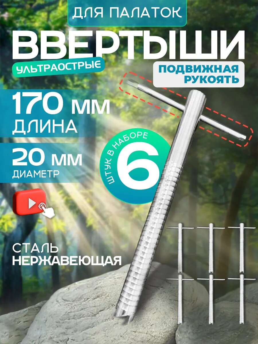 Ввертыши YinFish, нержавеющая сталь, для крепления палаток, подвижные ручки, серые, 17см, 6шт