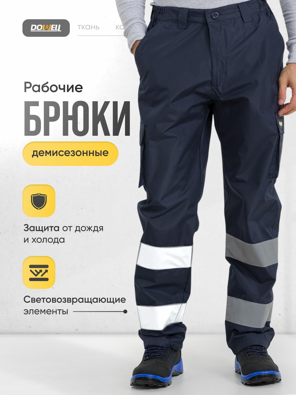 Брюки рабочие DOWELL Spring
