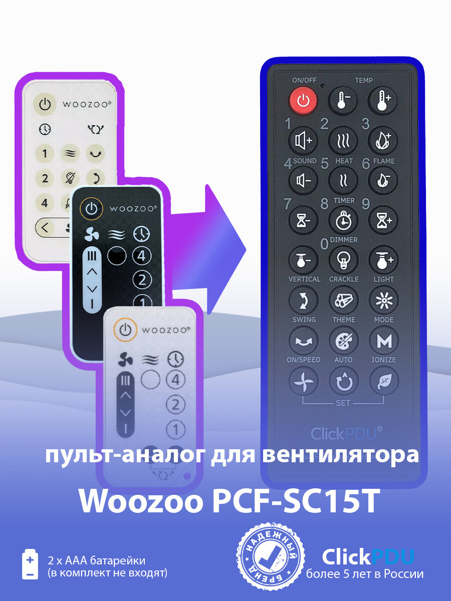 Пульт-аналог для вентилятора Woozoo PCF-SC15T