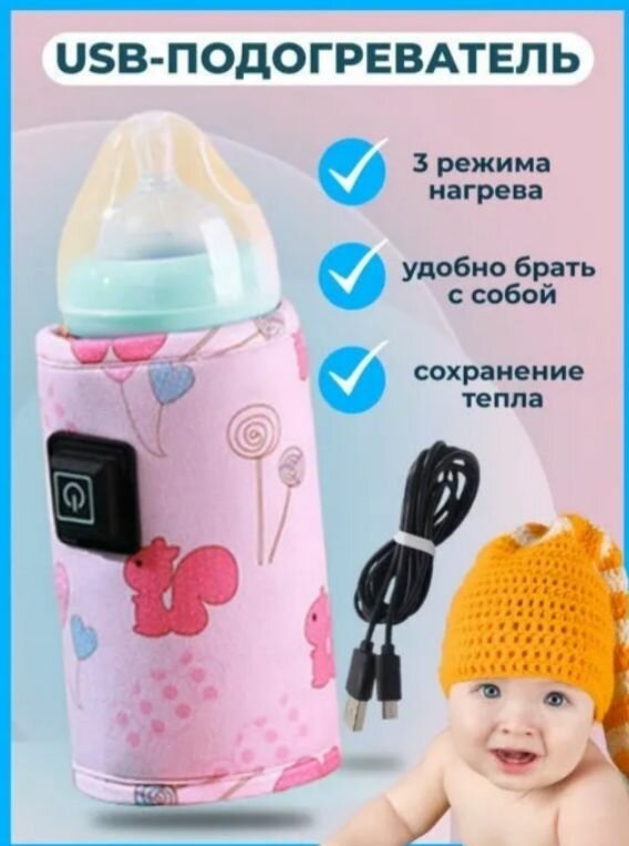 Подогреватель для детских бутылочек, чехол, термосумка, термос, розовый, Universal-Sale