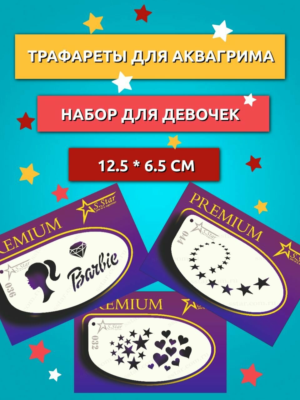 Трафареты для аквагрима постоянного пользования для девочек