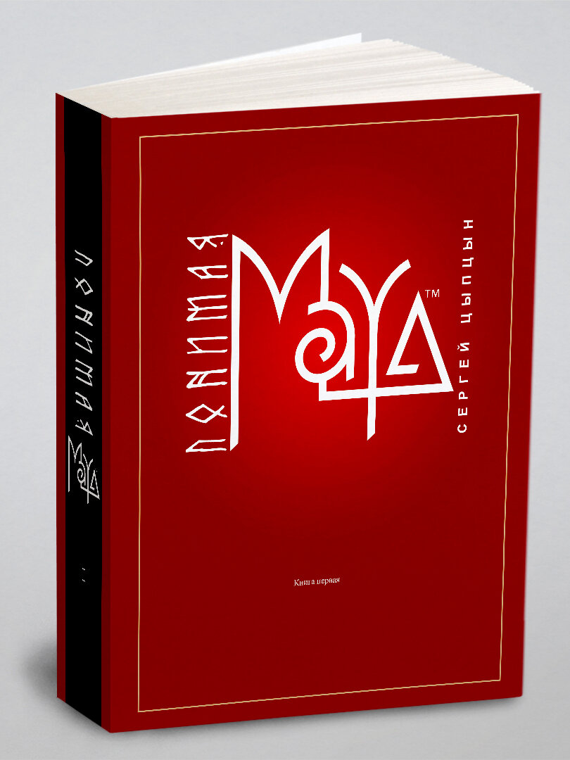 Понимая MAYA. Книга первая