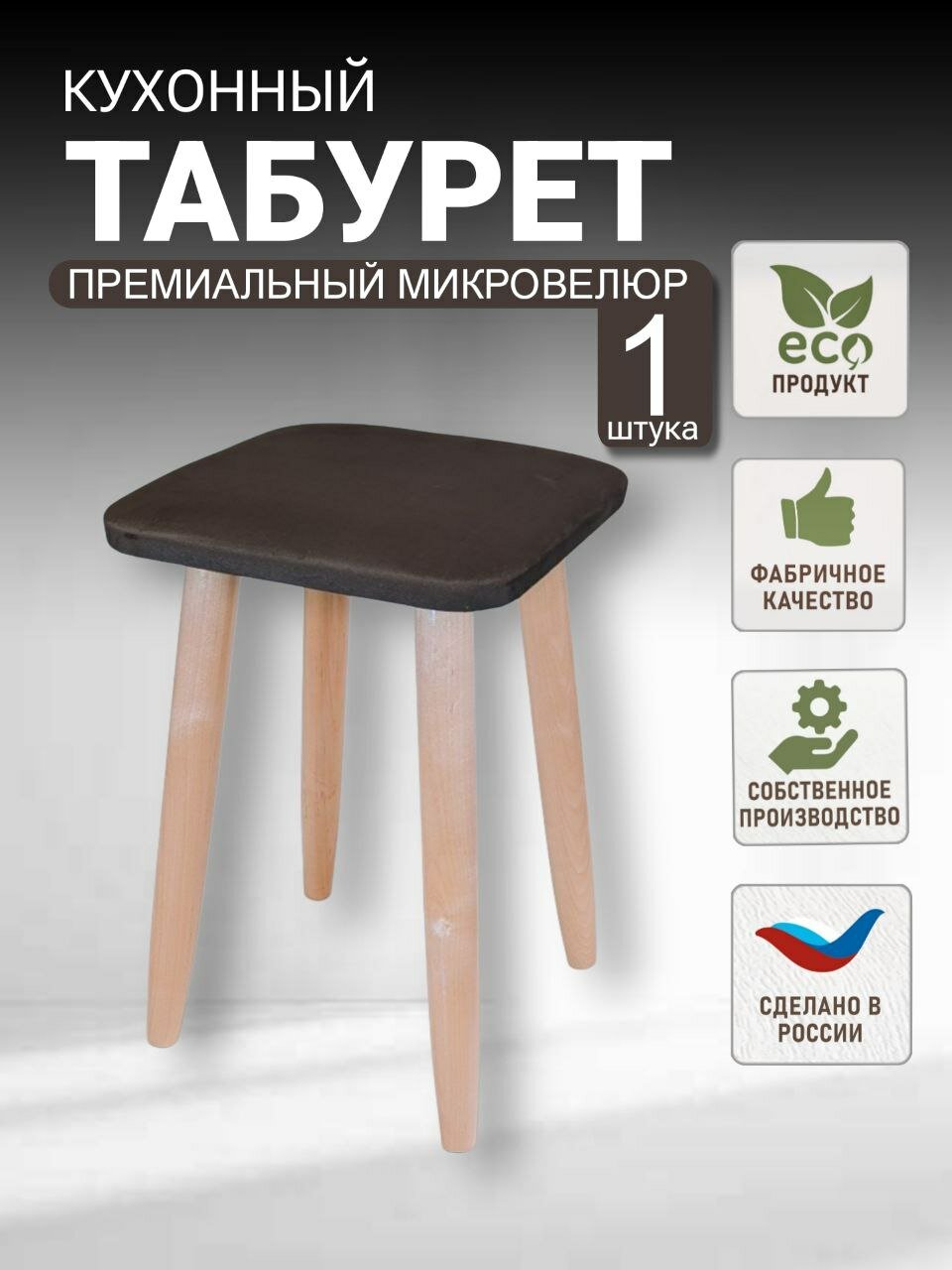 Комплект табуретов для кухни, эко, микровелюр, березовые ножки