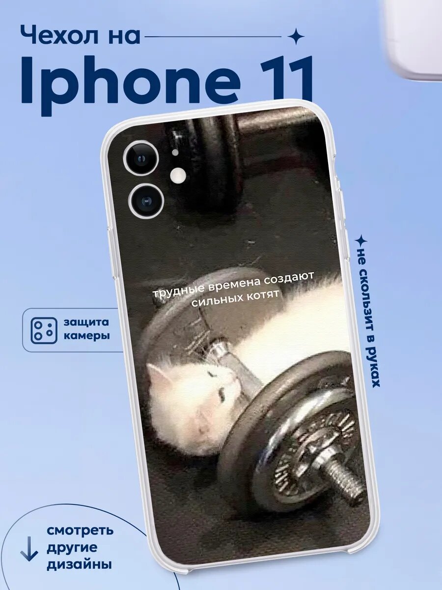 Чехол на Iphone 11 с приколом, сильные котята с принтом