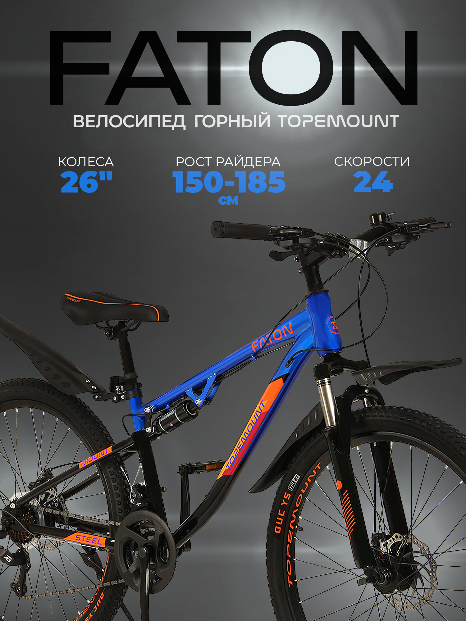 Велосипед подростковый горный 26", взрослый городской скоростной, мужской, женский, дисковые тормоза, TOPEMOUNT FATON