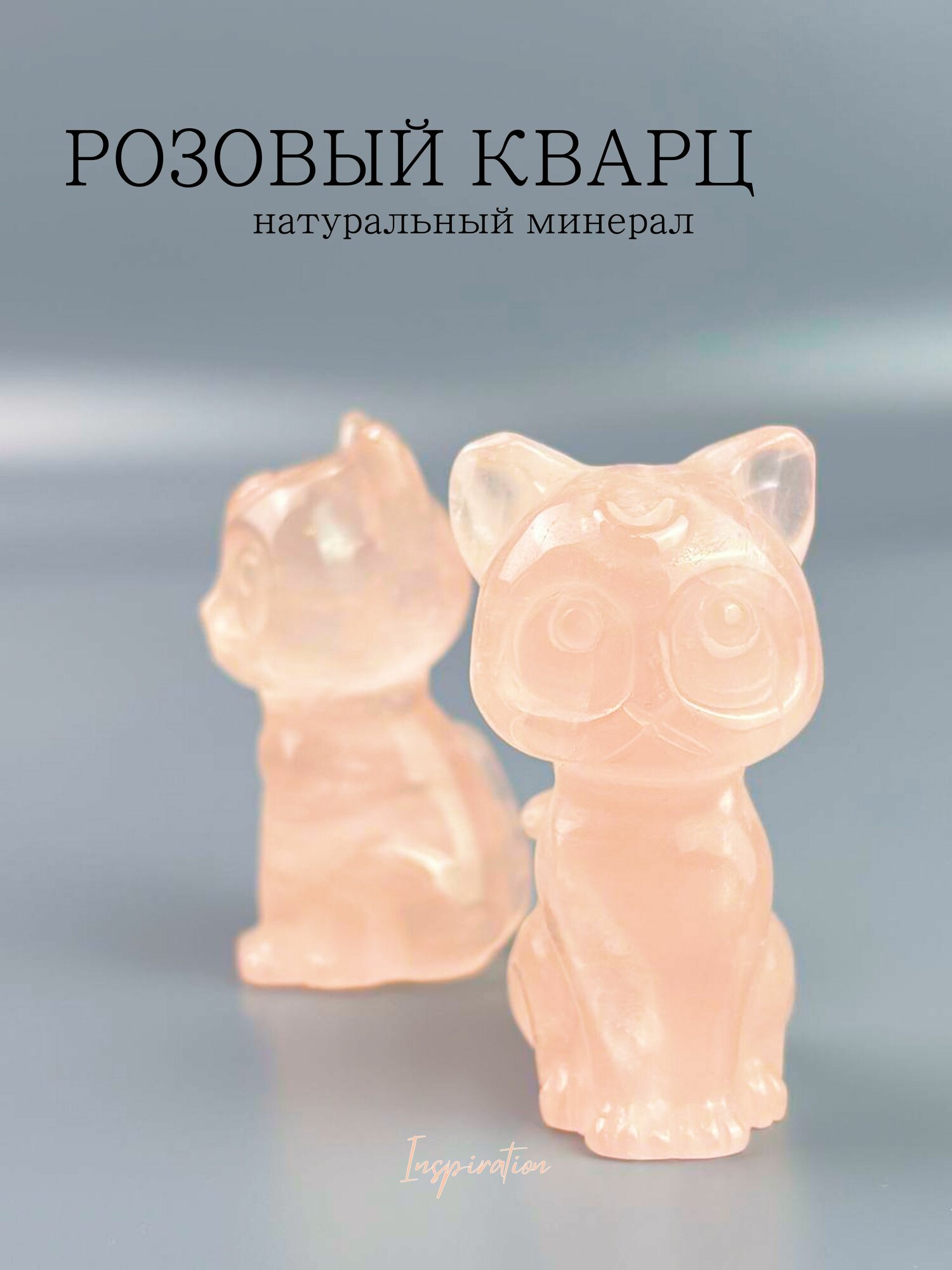 Фигура "Кошка" из камня Розовый кварц/ Натуральный природный минерал