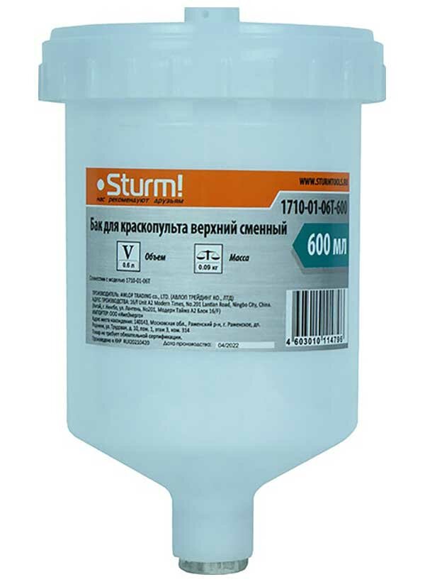 Сменный верхний бачок Sturm! 600г для 1710-01-06T HVLP (1710-01-06T-600)