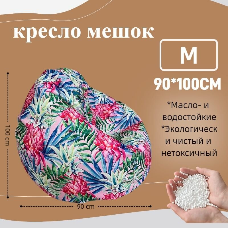 Кресло мешок, Груша, Хлопок, Размер M:100*90cm , Узоры: Печать № 20