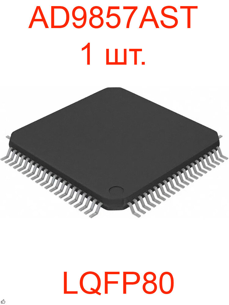 Микросхема AD9857AST / LQFP80 / AD