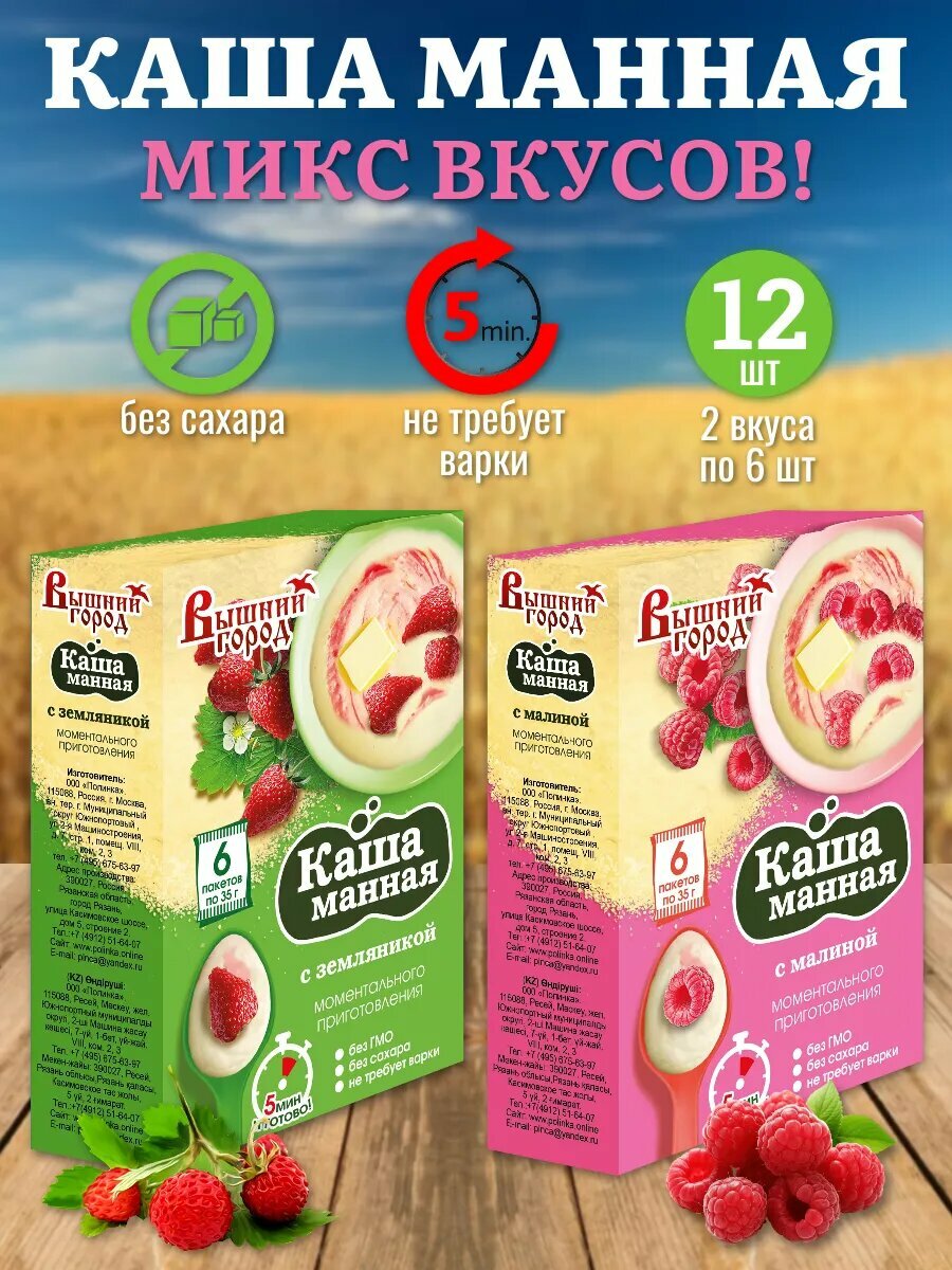 Манная каша (микс вкусов) 12шт х 210гр
