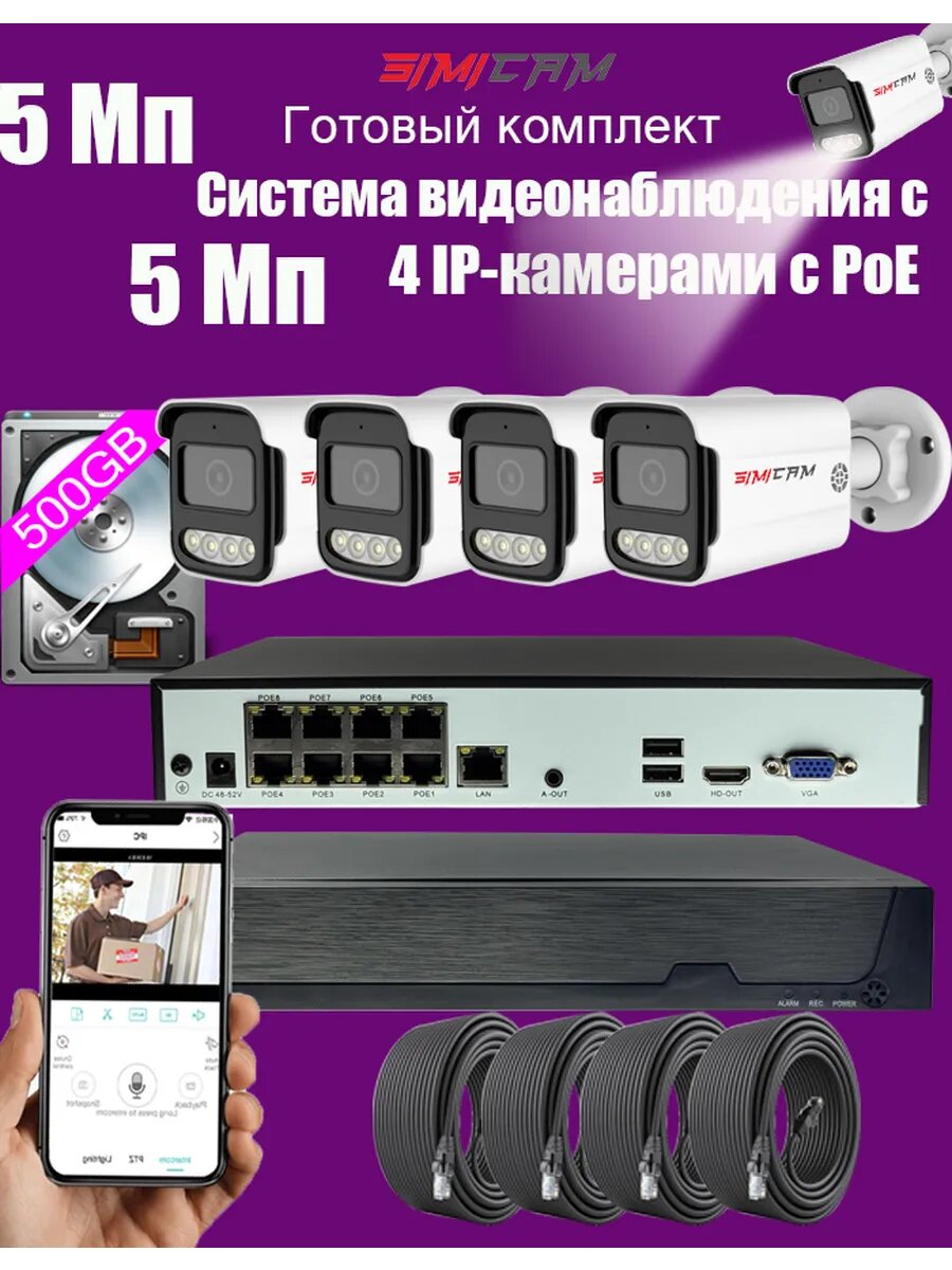 Камера видеокамера SIMICAM, 5 Мп, 2K, 500 Мбит/с, голосовая связь, цветное ночное видение, с кабелем 20 м