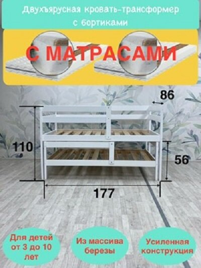 Двухъярусная выдвижная кровать Юнона, 177*86*110, с бортиками, белый, с матрасами