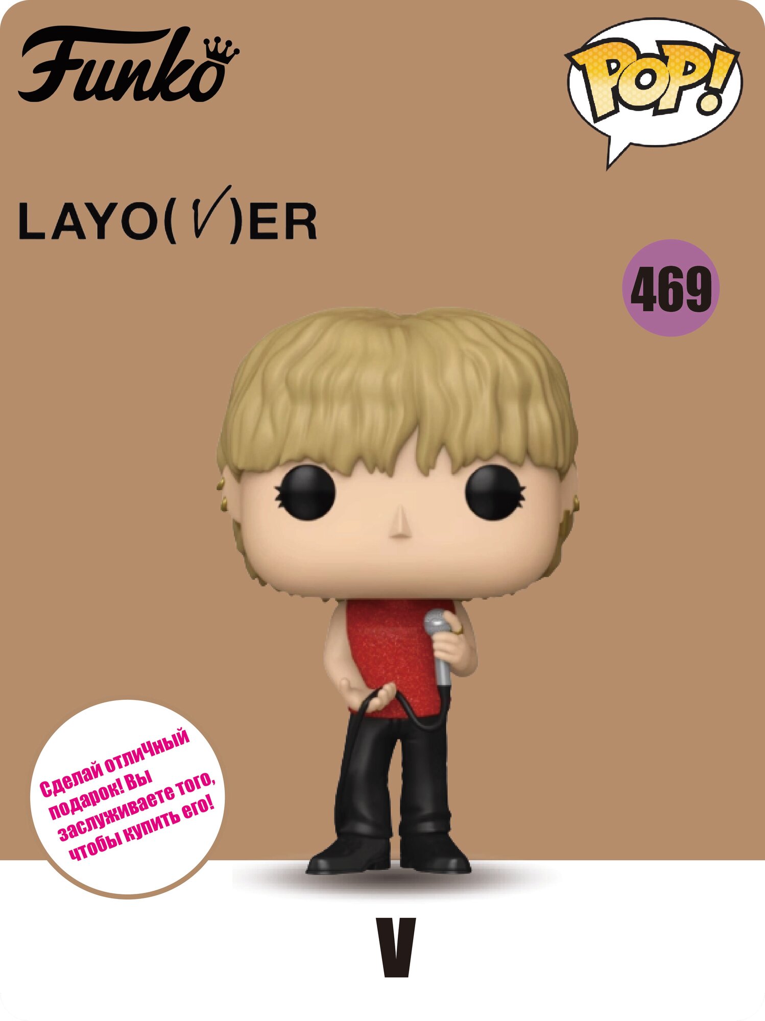 Фигурка Funko POP ROCKS! BTS Album: Layover By V#469